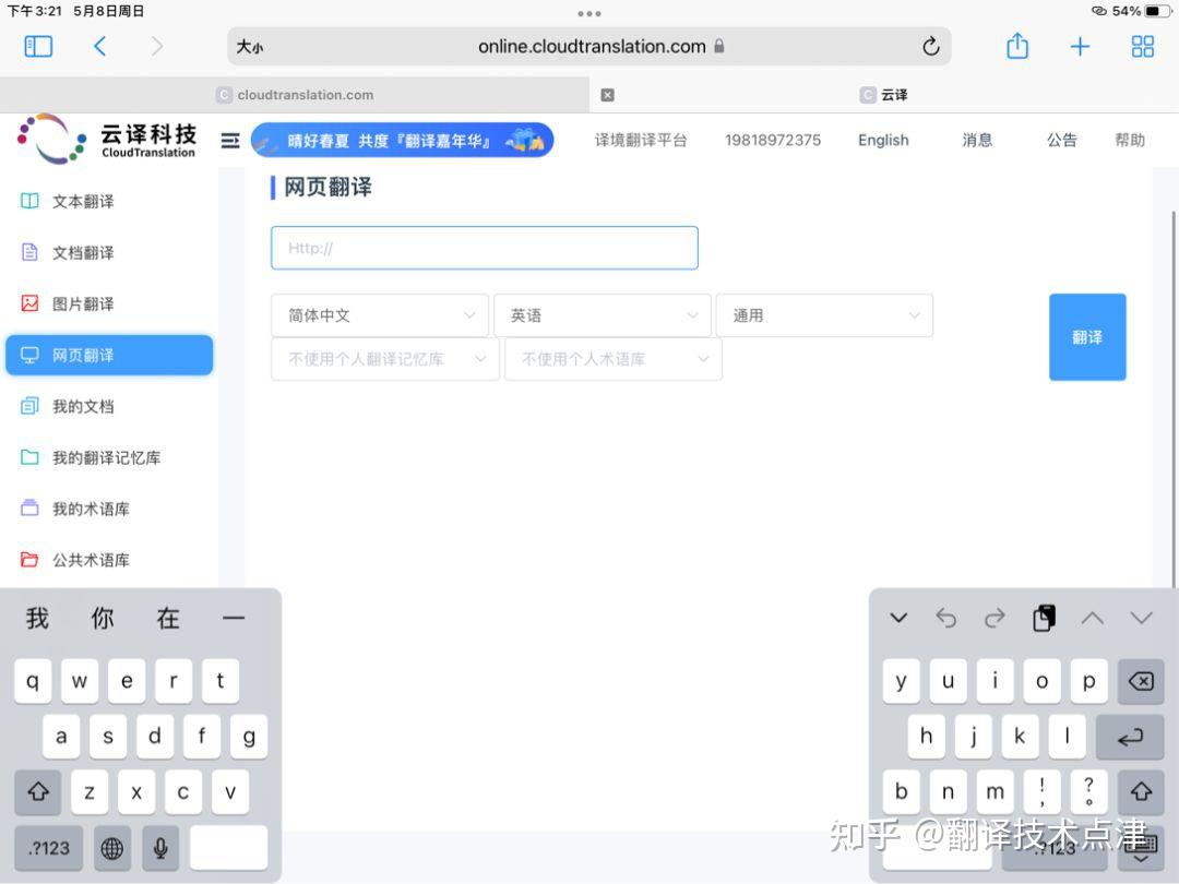 资源收藏 | 云译：一款易上手的在线翻译平台 - 知乎