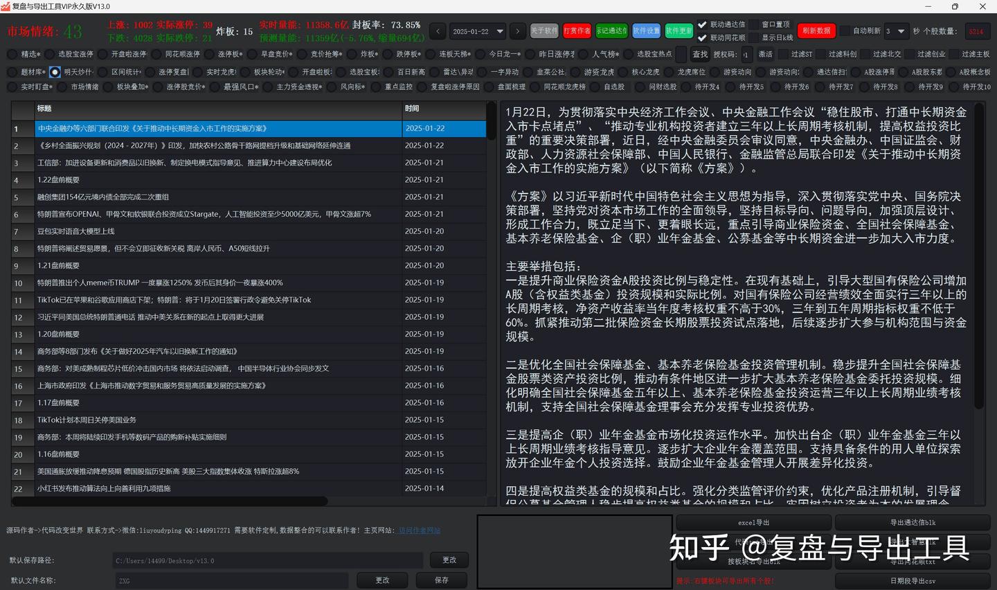 龙头复盘神器2025版本，精选板块导出工具，复盘与导出工具V13.0 - 知乎