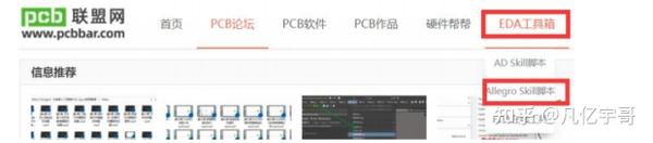 Cadence Allegro Skill插件的安装方法介绍 - 知乎