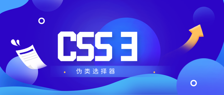 彻底搞懂css3中的八个结构伪类选择器 - 知乎