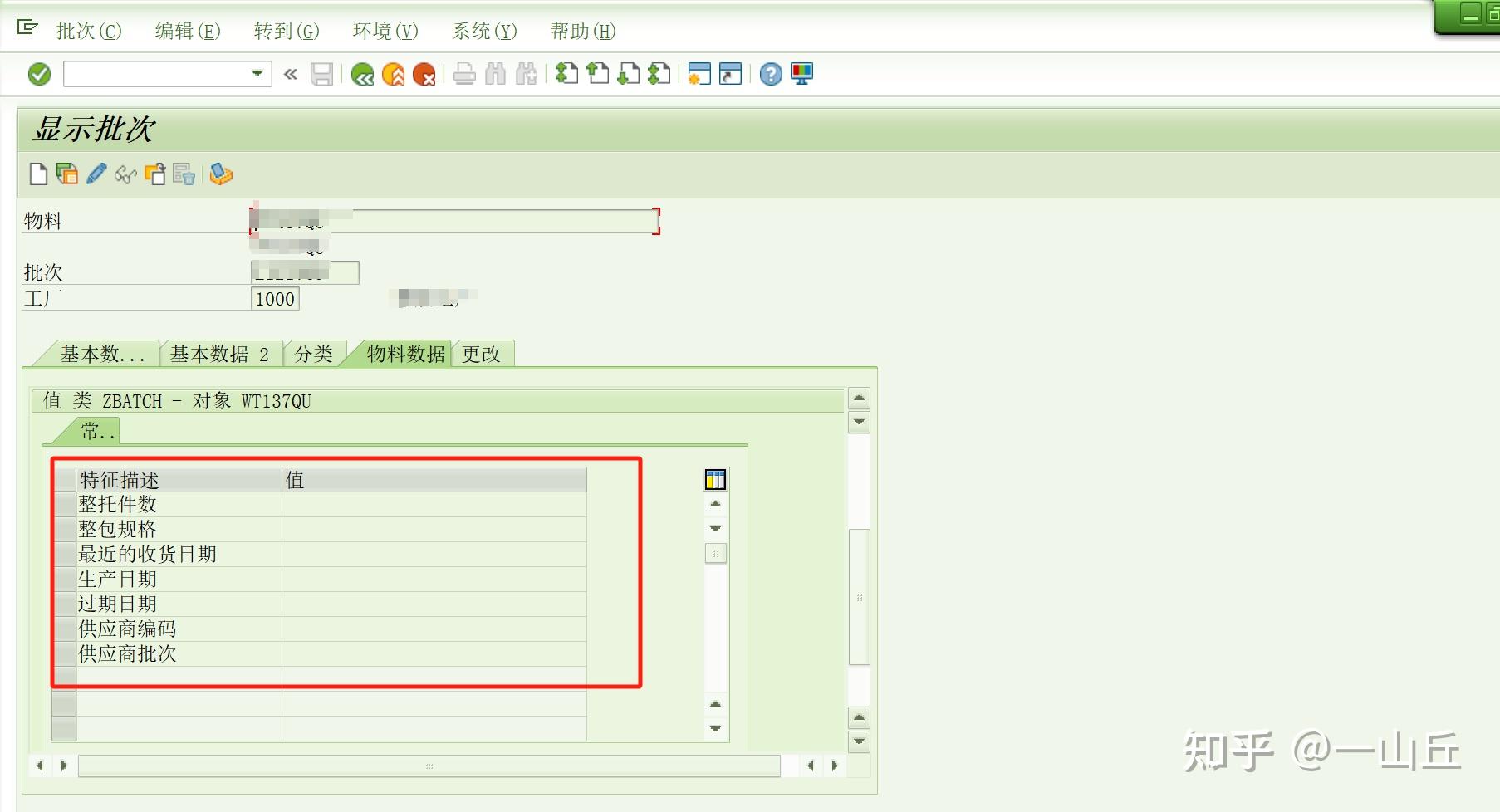 SAP 运维笔记-MM 002（MIGO 屏幕字段显示） - 知乎