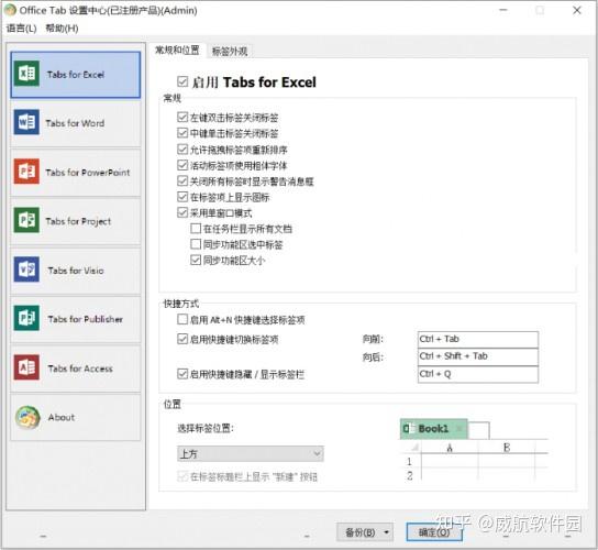 office tab enterprise是什么：Office Tab Enterprise是超级微软office多标签插件---高效办公必备 ...