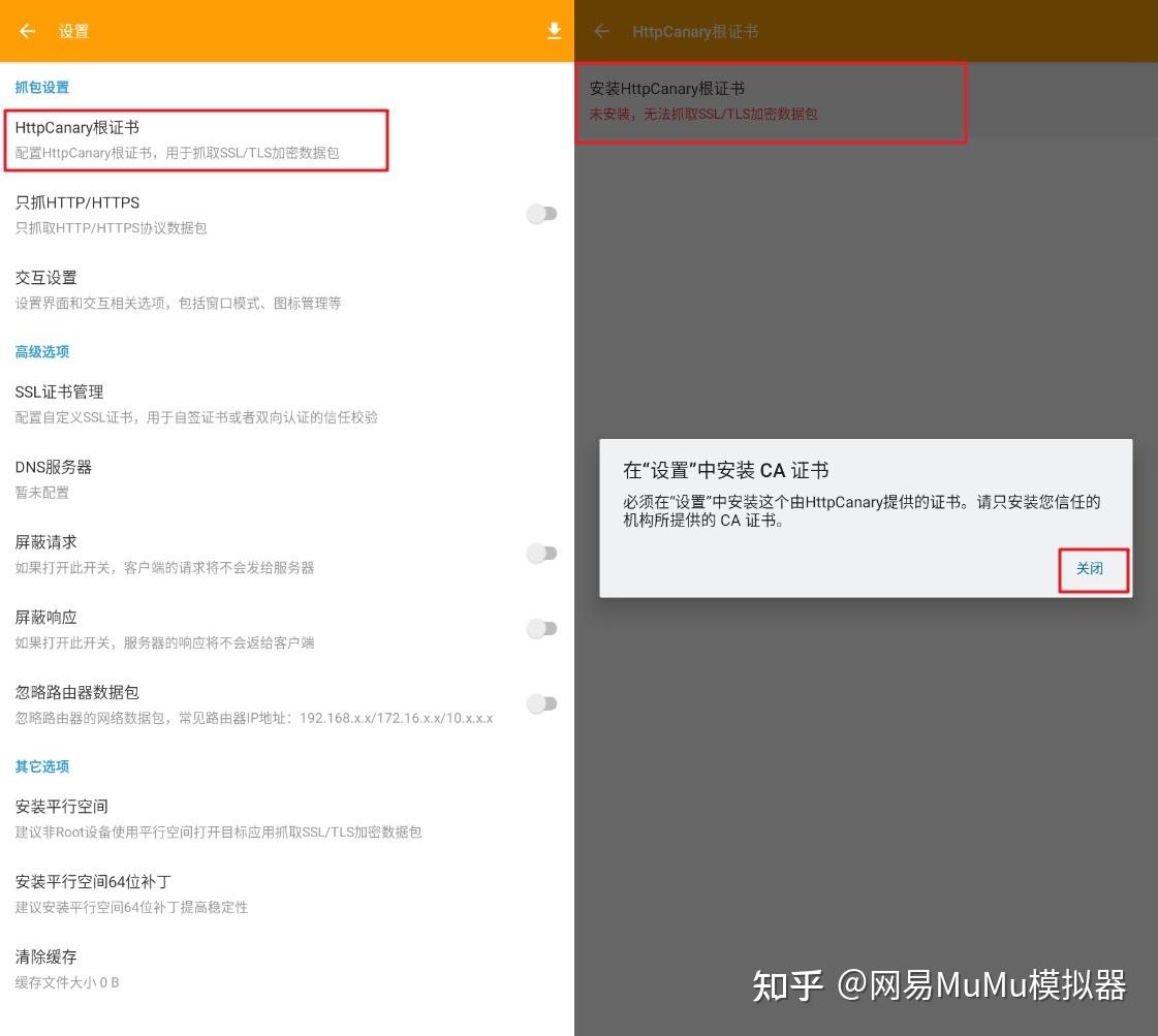 MuMu模拟器12HttpCanary抓包教程 - 知乎
