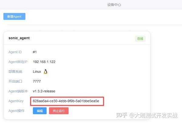 开源云真机平台-Sonic应用实践 - 知乎