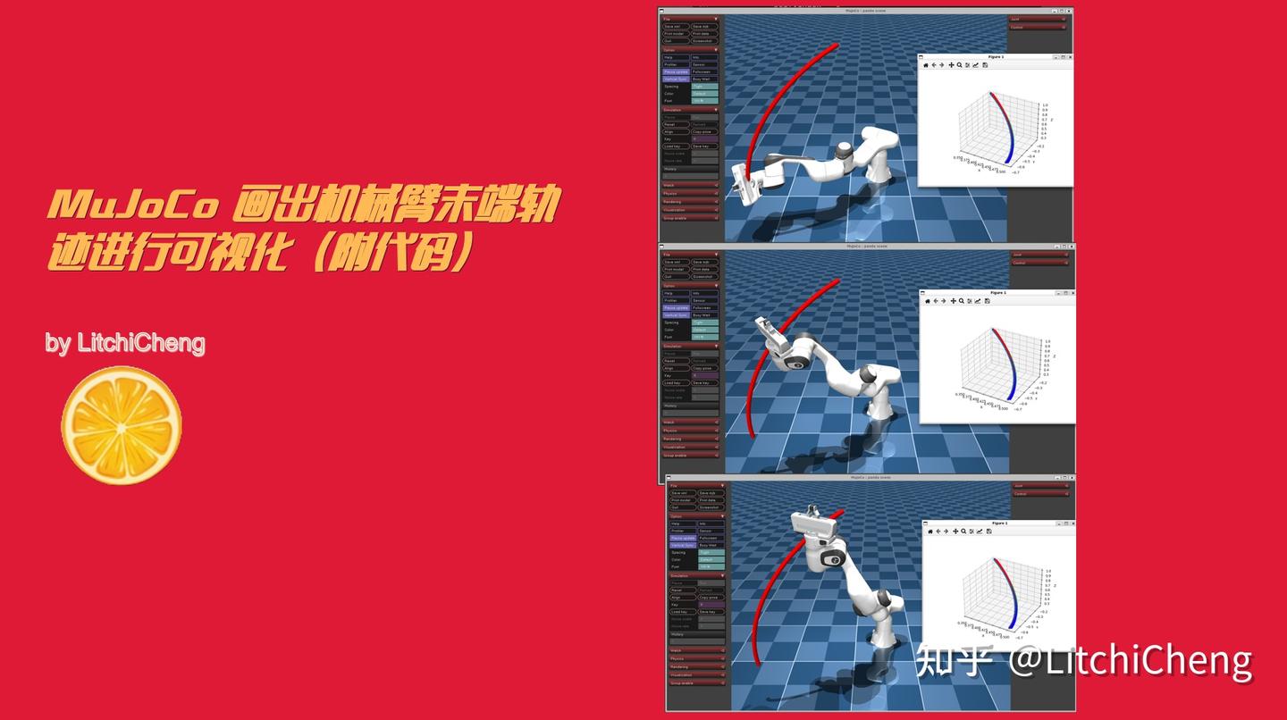 MuJoCo 画出机械臂末端轨迹进行可视化（附代码） - 知乎