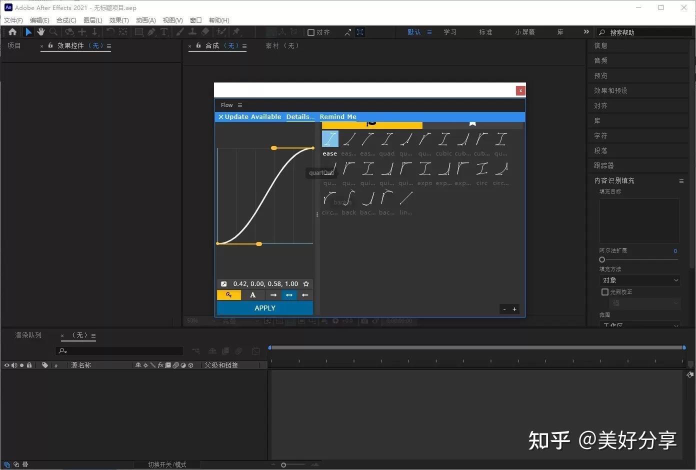 分享！AE关键帧曲线调节脚本AEscripts flow 1.5.2安装使用方法 - 知乎