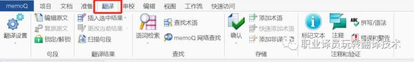 干货 | memoQ的翻译编辑器 - 知乎