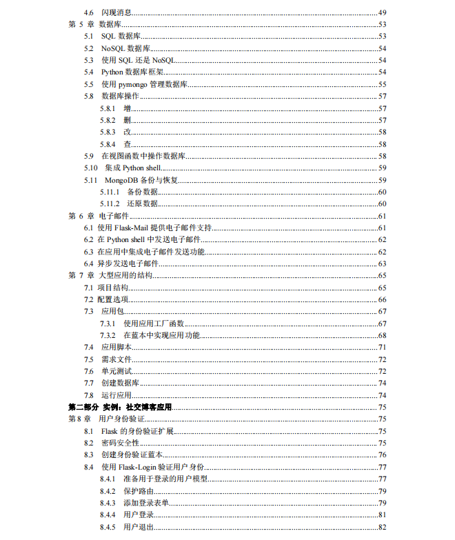 《flask Web开发:基于python的web应用开发实战》mongodb版pdf全书下载 知乎 8697