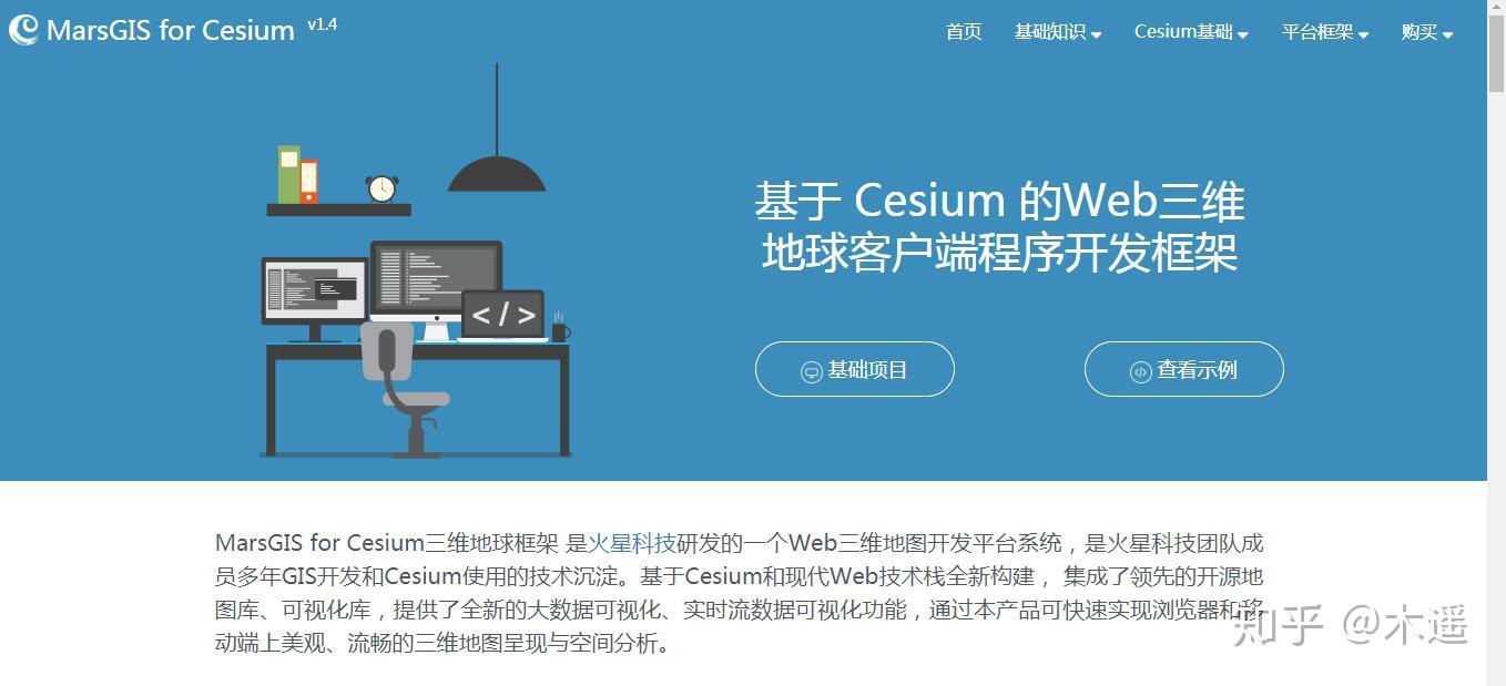 基于 Cesium 的Web三维地球客户端程序开发框架 - 知乎