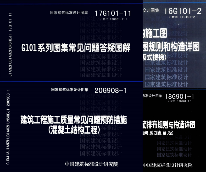 现场施工总卡壳？16G101-20G908建筑图集直接告诉你做法，很经典 - 知乎