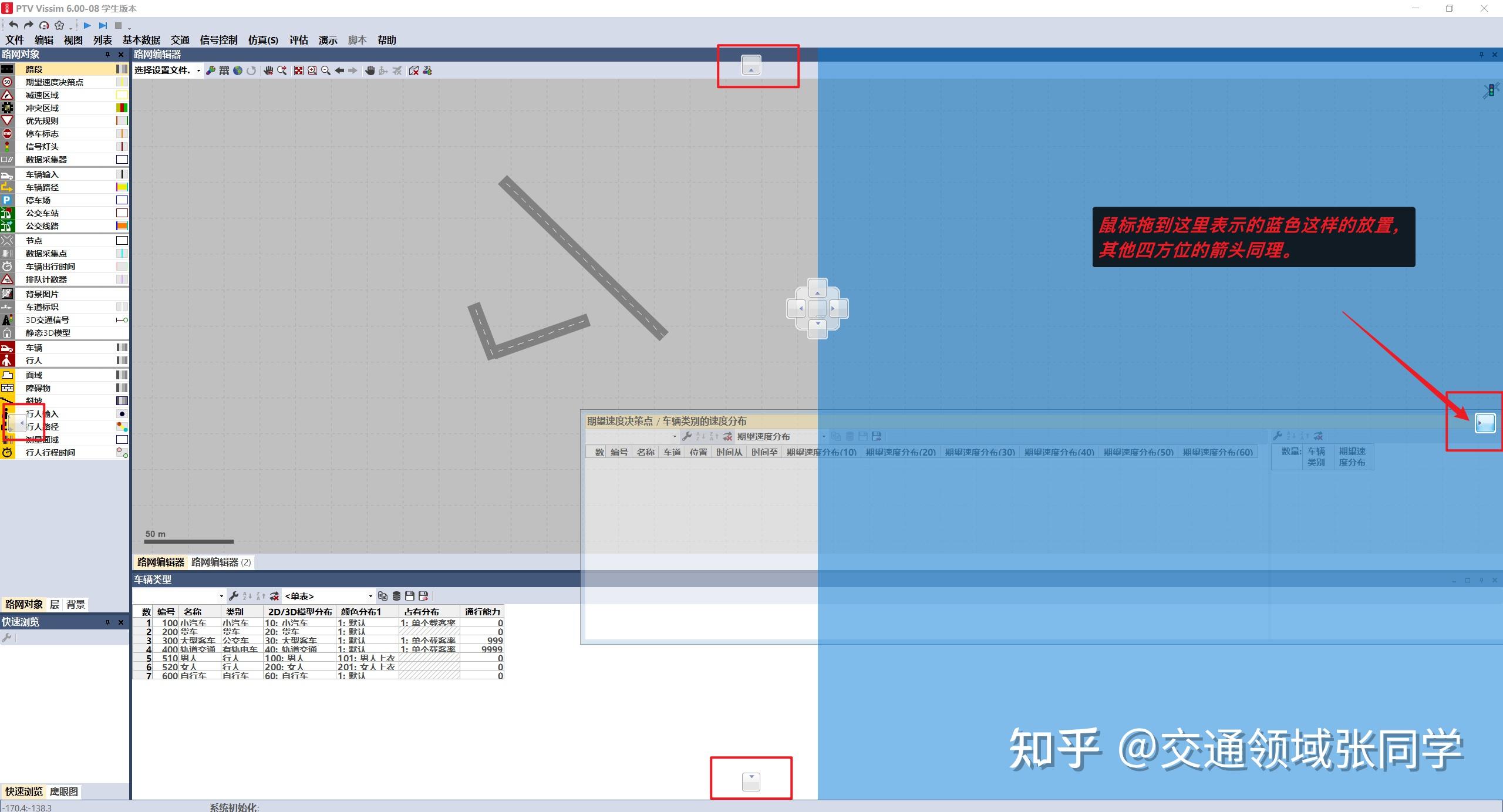 【VISSIM入门到实战-01】- 软件界面介绍与设置 - 知乎