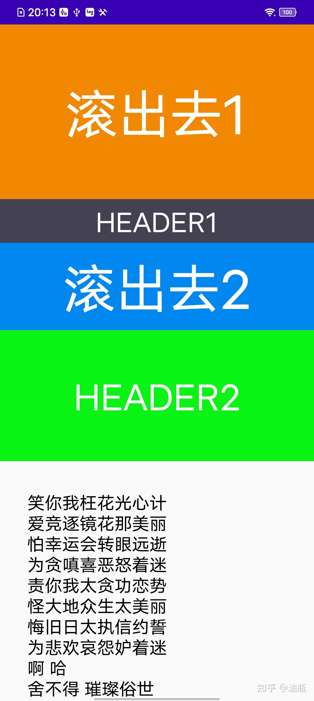 基于AppBarLayout实现二级吸顶&踩坑记录 - 知乎