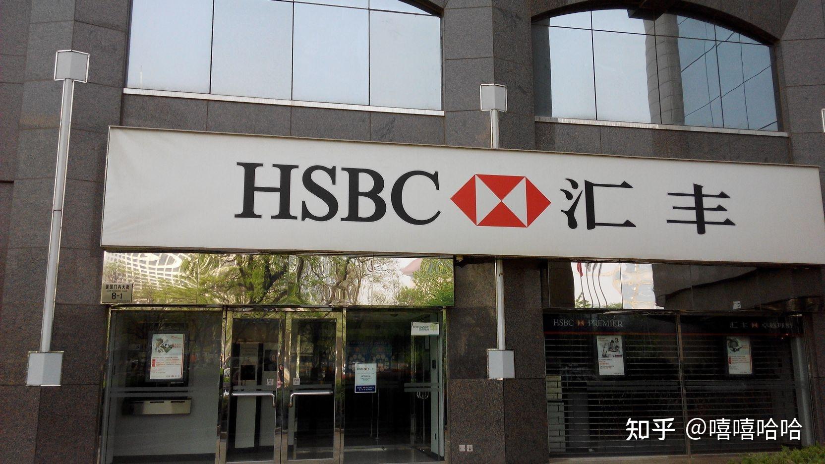 香港汇丰HSBC银行开户最新攻略 - 知乎