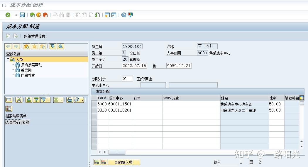 SAP人力资源系统操作手册 - 知乎