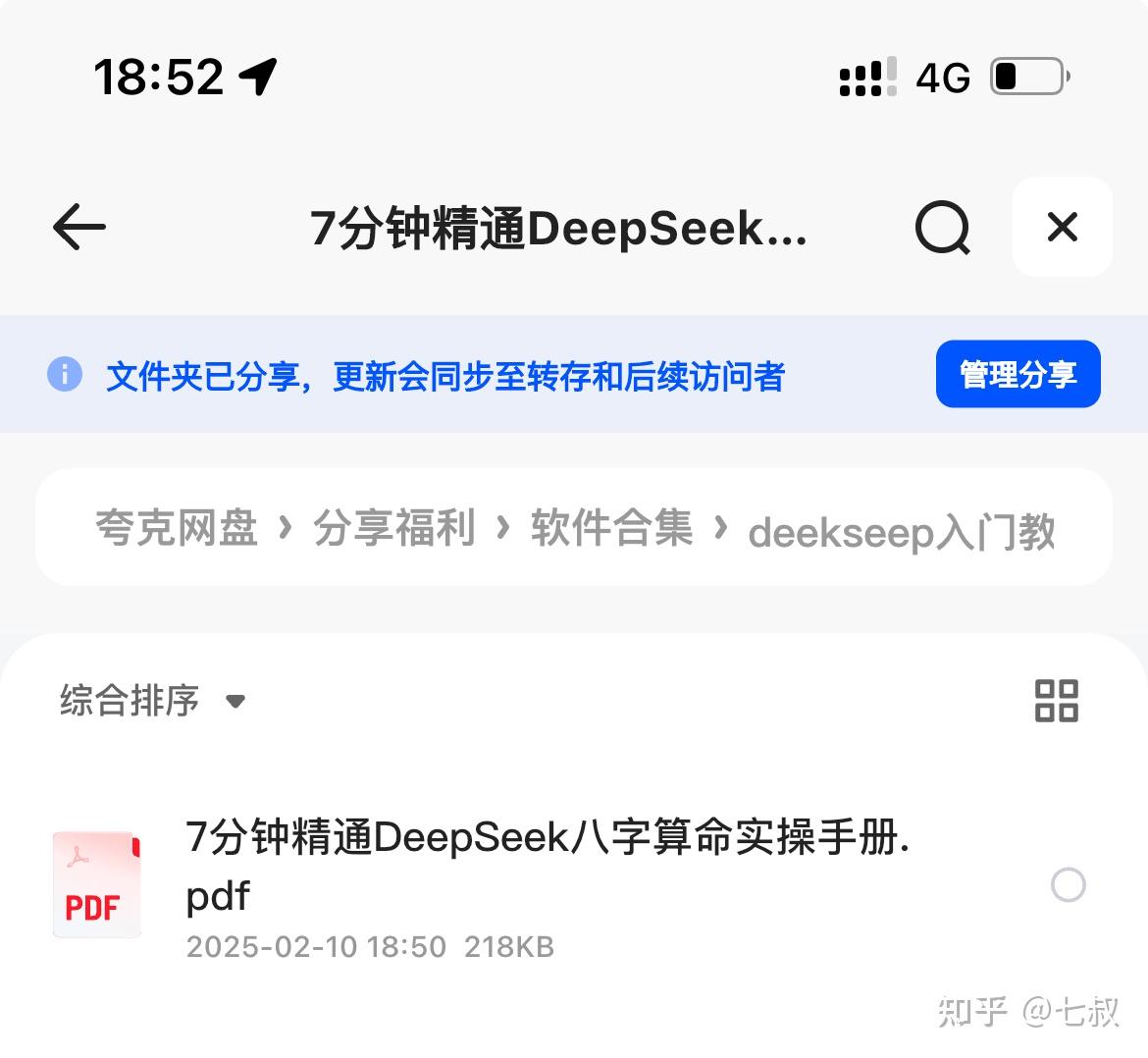 deekseep这份指令拿好，7分钟教你学会算命国学 - 知乎