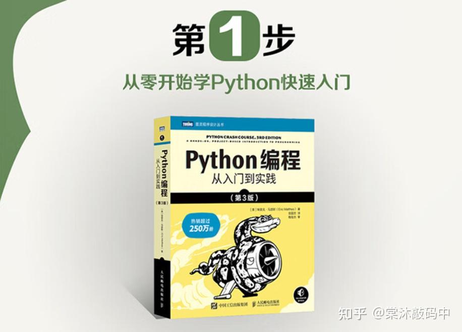 Python编程三剑客，一套就够用！（高清PDF分享） - 知乎