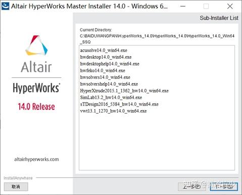 HyperWorks 14.0详细安装教程 - 知乎