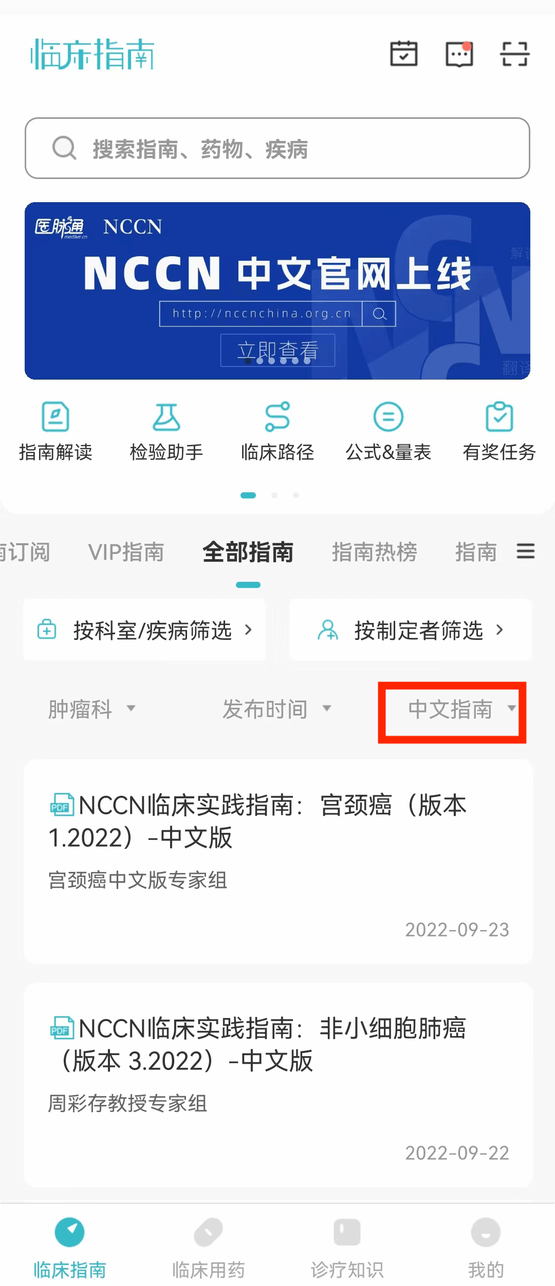 NCCN中文官网上线，医脉通同步上线NCCN临床指南 - 知乎