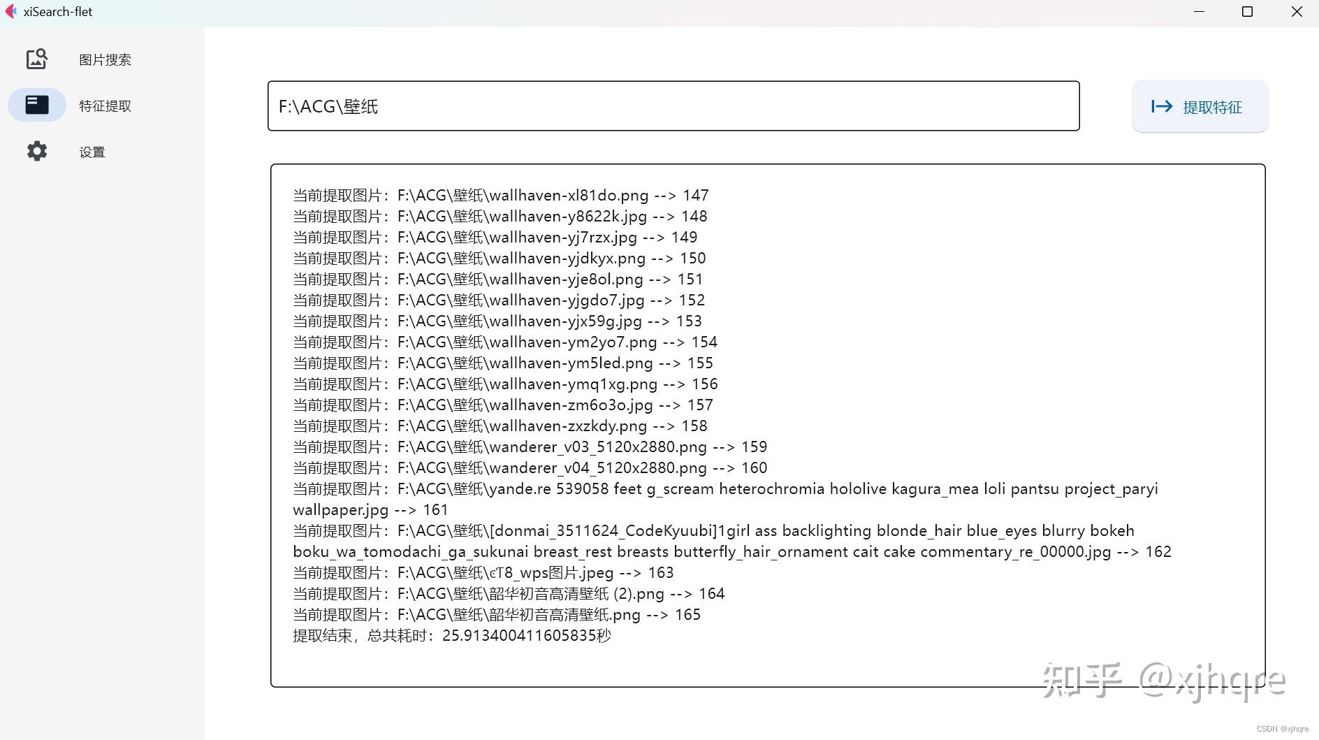 本地以图搜图软件xiSearch-flet - 知乎