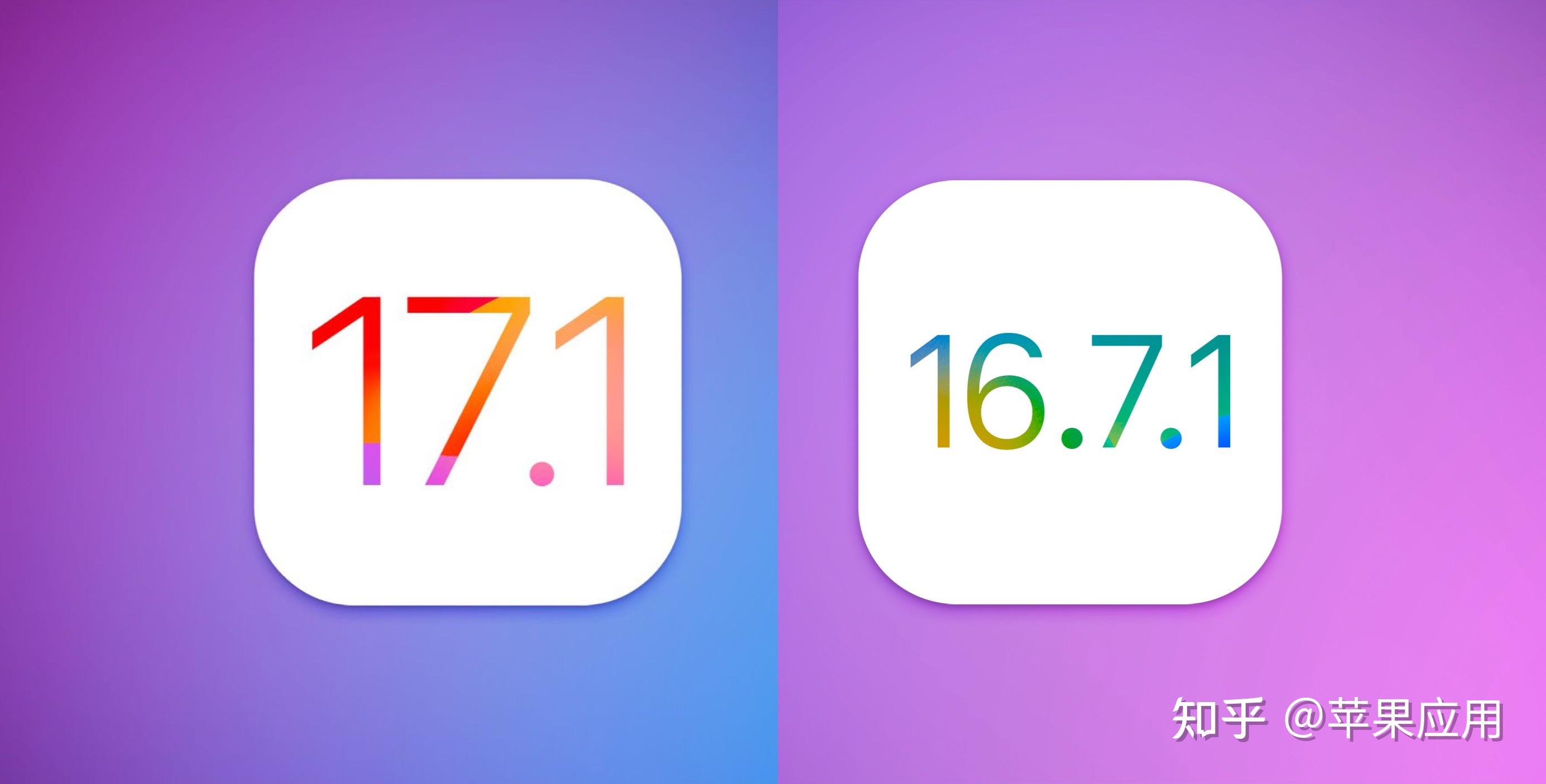 iOS 17.1/16.7.1 正式版，双系统发布！ - 知乎