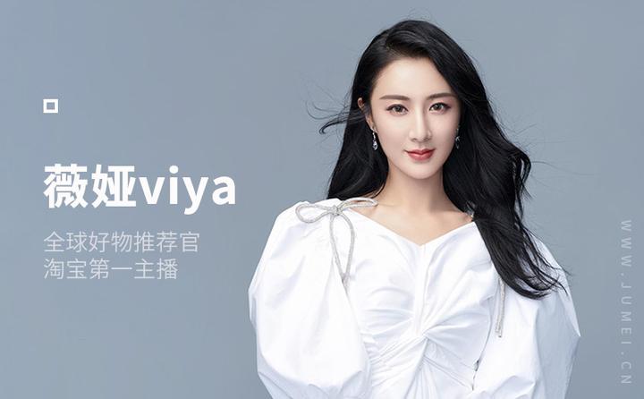 从明星爱豆到头部主播 我们与《三十而已》女性大使薇娅viya聊了聊她对30岁女性的看法 - 知乎