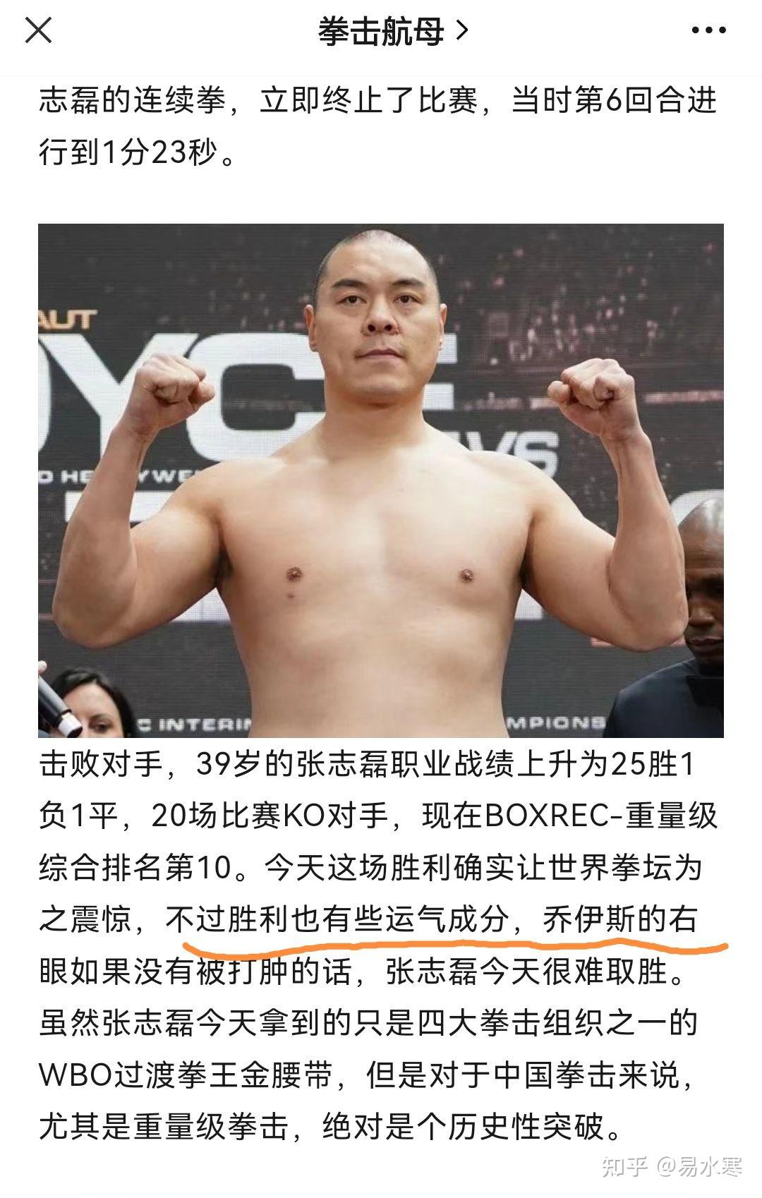 张志磊 TKO 乔伊斯获 WBO 过渡拳王金腰带，如何评价这场比赛? - 知乎