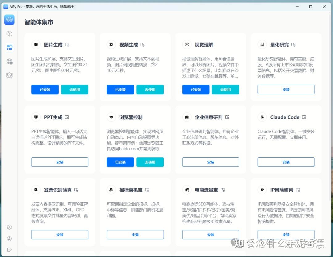 AiPy Pro v0.10.6发布，支持Linux桌面操作系统，并同步发布《AiPy Pro智能体开发指南》 - 知乎