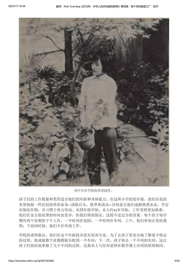 翻译：Ruth Gamberg《红与专：中华人民共和国的教育》第四章：每个学校都是工厂 - 知乎