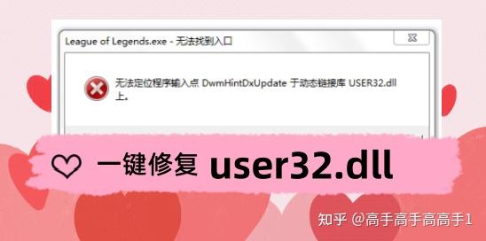 user32.dll丢失什么都打不开怎么办？一键修复user32.dll - 知乎