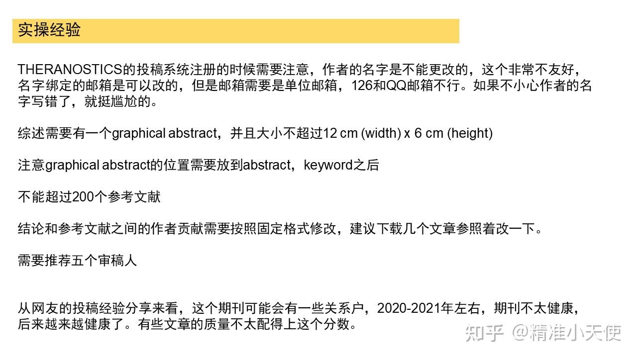 这个1区13分的刊还挺友好—Theranostics - 知乎