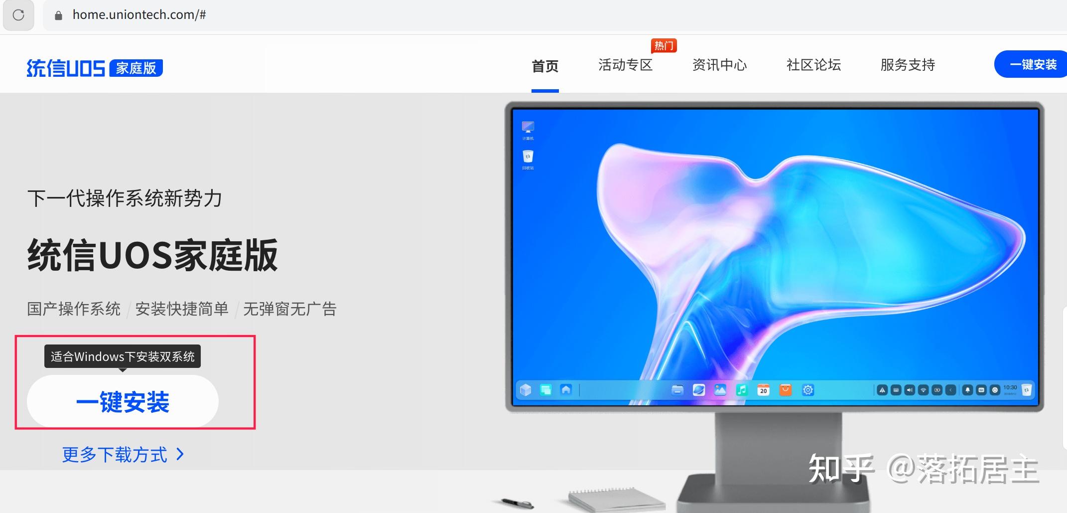 多年前的ThinkPad装上双系统！统信UOS家庭版安装体验 - 知乎