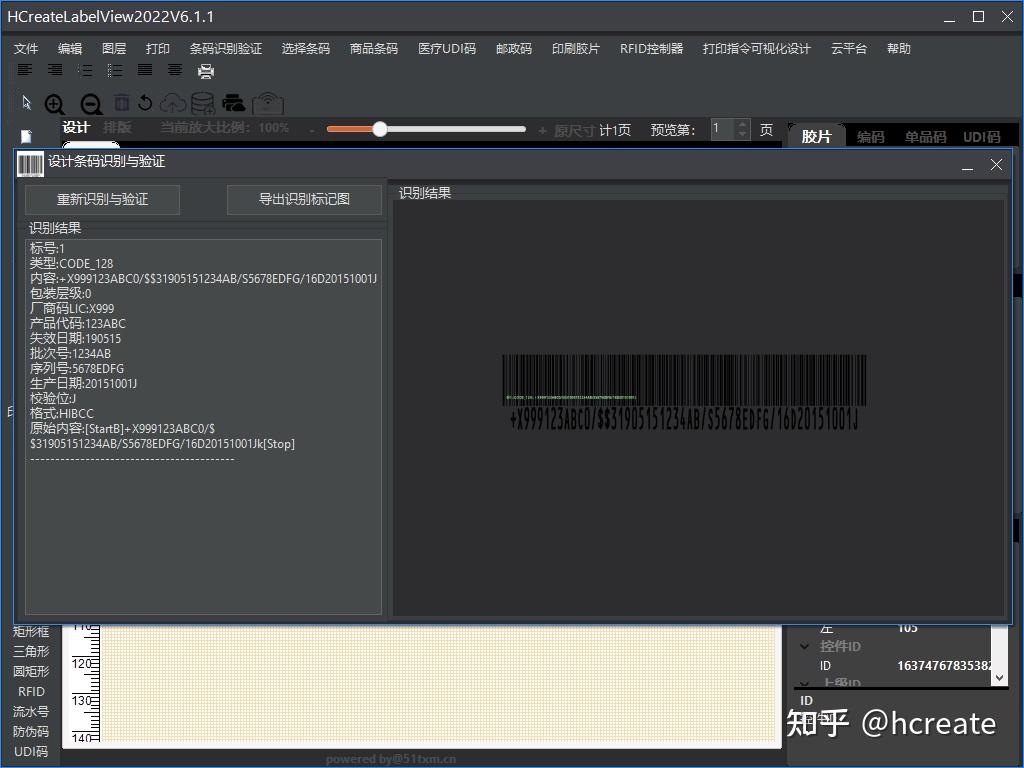 如何设计出合规的医疗器械唯一标识UDI码-HIBCC条码 - 知乎