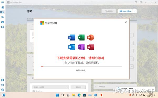 Office Tool Plus安装激活Office - 知乎