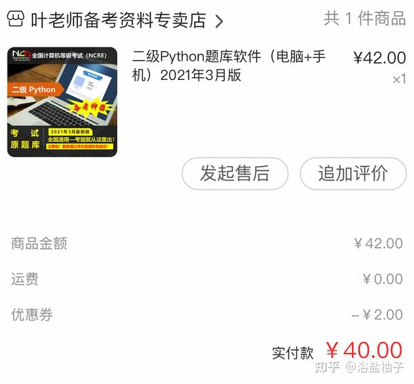 2个月零基础备考NCRE二级Python攻略 - 知乎