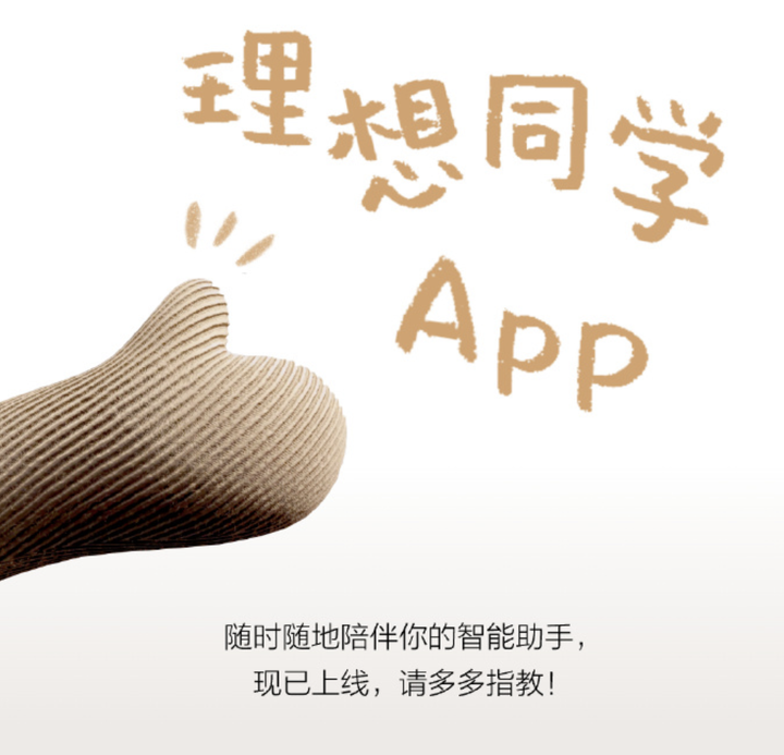 基于Mind GPT大模型，理想同学App引领智能助手新潮流 - 知乎