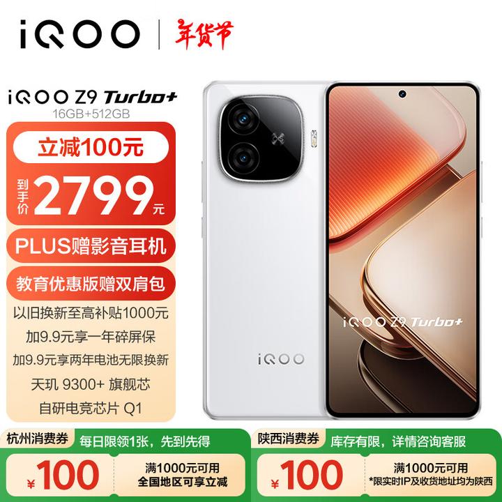 iQOO Z9 Turbo 长续航版手机怎么样？ - 知乎