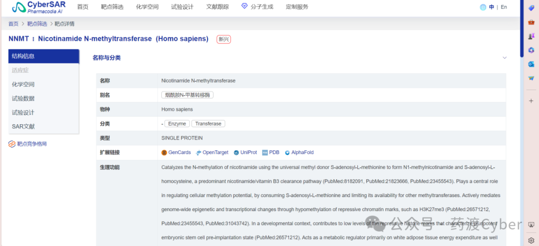 药渡Cyber解析，研究发现：NNMT已成为治疗癌症的有效靶点 - 知乎