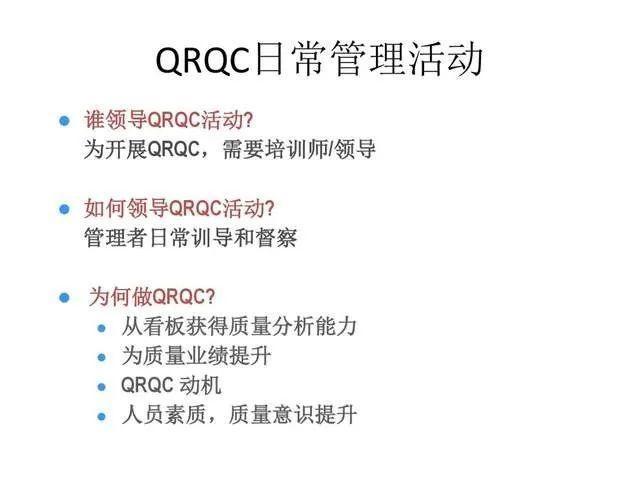 QRQC培训教材(PPT57张)-PPT课件 - 知乎