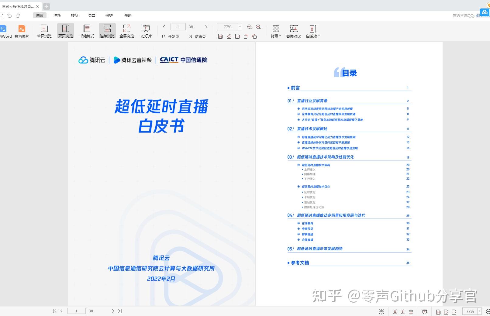 延时降低90 国内首份《超低延时直播白皮书》技术解码 知乎