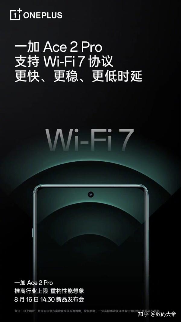 一加Ace2 Pro搭载WiFi7！遥遥领先苹果一个时代！ - 知乎