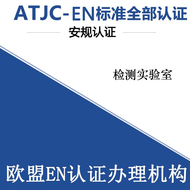 EN60335标准，详解 - 知乎