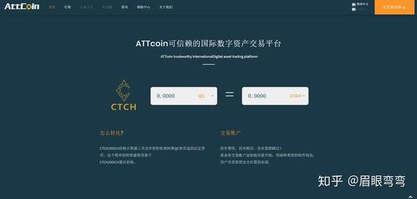 为什么AttCoin数字货币交易所值得看好？ - 知乎