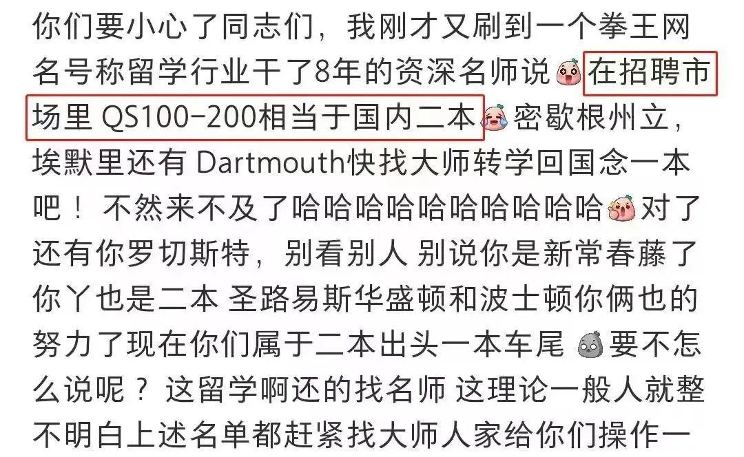 QS100开外=野鸡大学、不如三本？ - 知乎