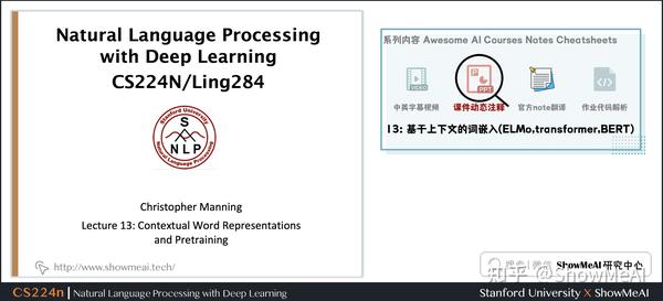 斯坦福NLP名课带学详解 | CS224n 第13讲 - 基于上下文的表征与NLP预训练模型(ELMo, transformer)（NLP通关指南·完结🎉） - 知乎