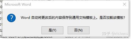 WORD文件关闭文档时，提示“所做更改会影响共用模板 Normal.dotm。是否保存所做更改?” - 知乎