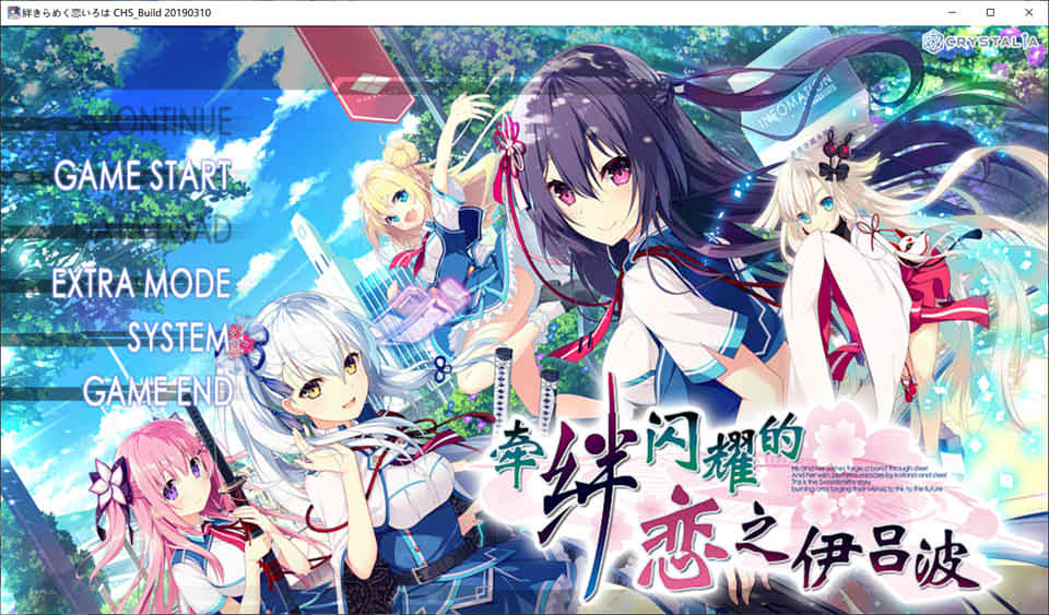 【Galgame】【PC】牵绊闪耀的恋之伊吕波绊 きらめく恋いろは - 知乎