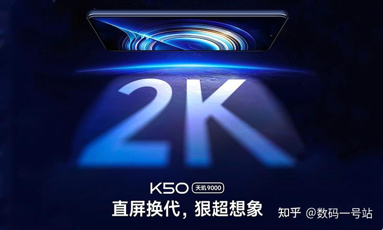 红米K50系列官方预热：三星2K屏+1.08亿像素主摄，预约人数超52万 - 知乎
