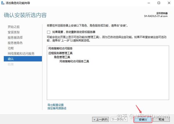 Aruba IAP 通过 Windows Server NPS构建基AD域控的radius认证 - 知乎