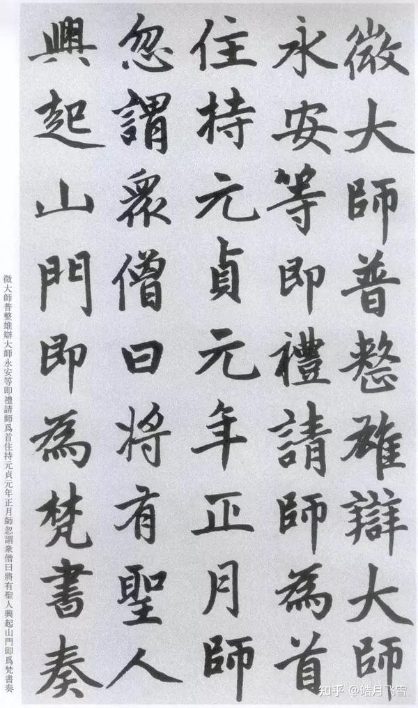 赵孟頫第一楷书，这样的书法才叫神品！（经典） - 知乎