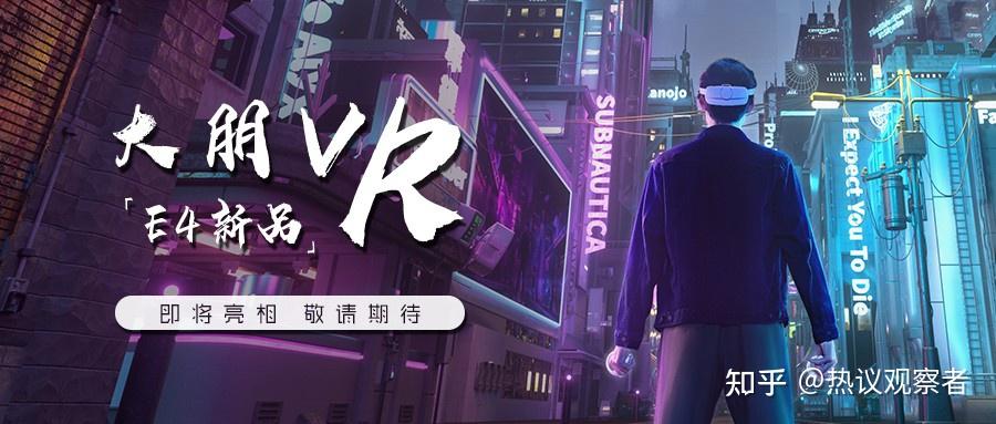 大朋VR E4携手《方寸幻镜》，打造硬核国风VR游戏体验 - 知乎